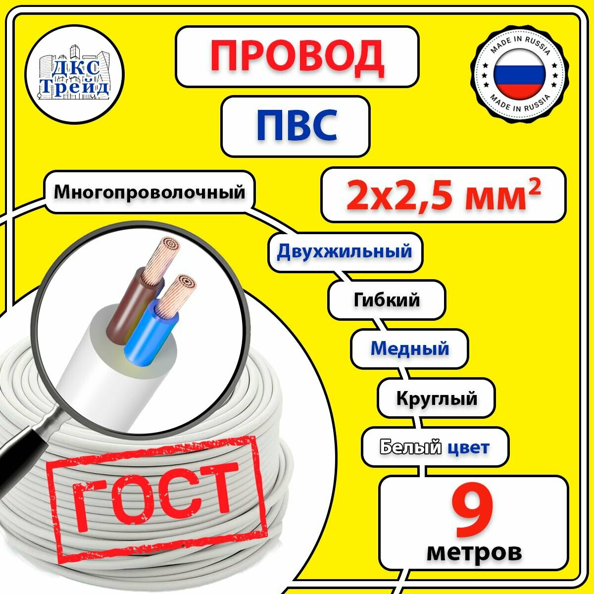 Провод соединительный ПВС 2х2,5 мм2, белый, медь, ГОСТ, 9 метров