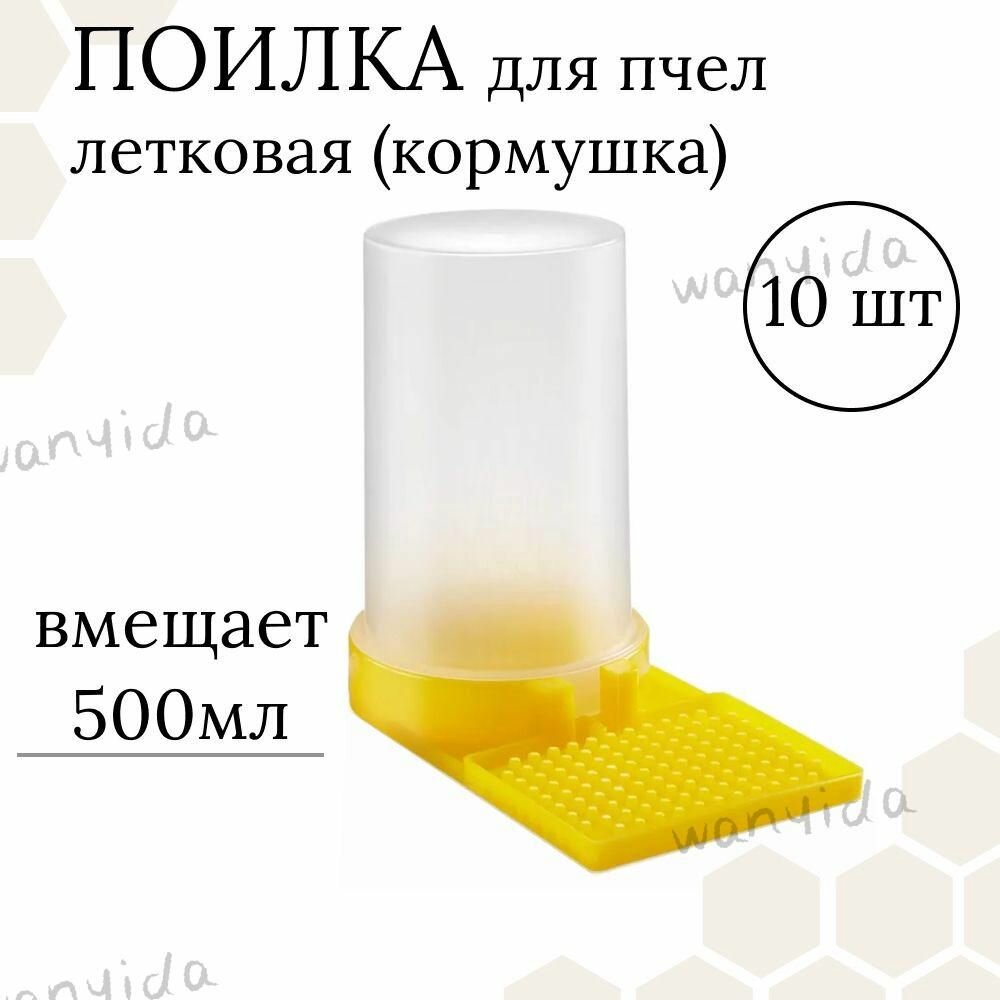 Кормушка для пчел