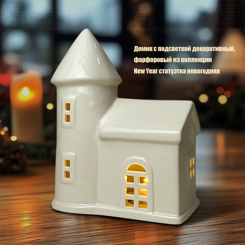 Домик с подсветкой декоративный, фарфоровый из коллекции New Year статуэтка новогодняя