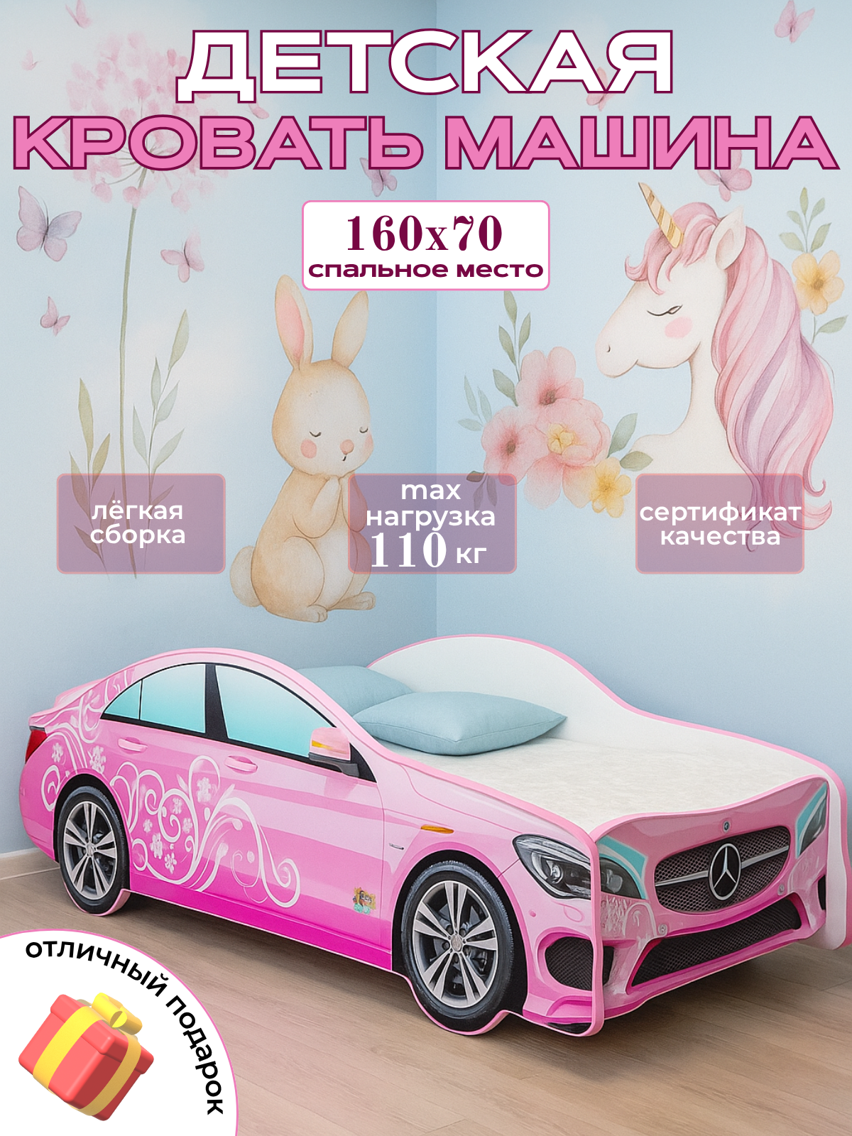 Кровать-машина "Mercedes", ЛДСП, для детей, розовая, до 110 кг
