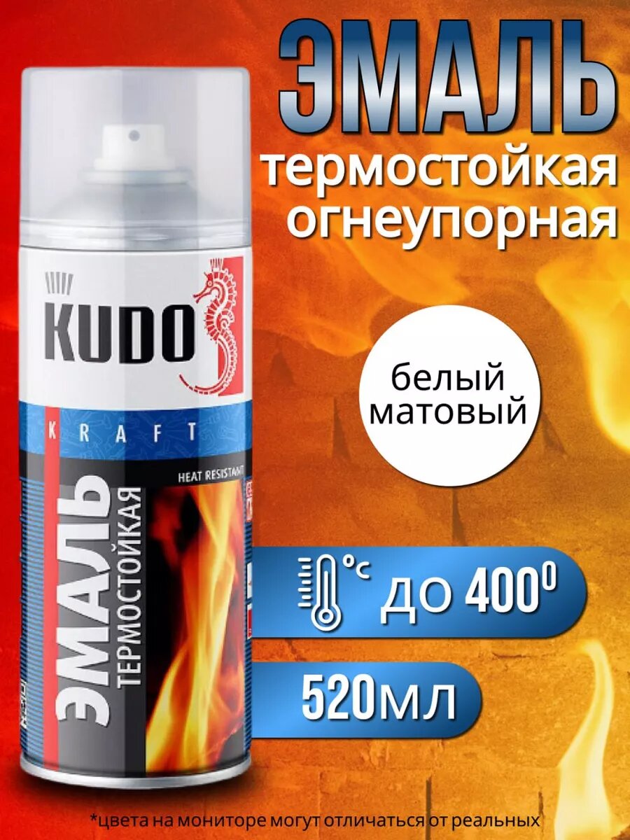 Термостойкая краска по металлу белая 520мл