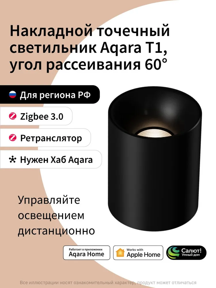 AQARA Точечный светильник Т1 (60), цвет: черный, модель MZTD11LM