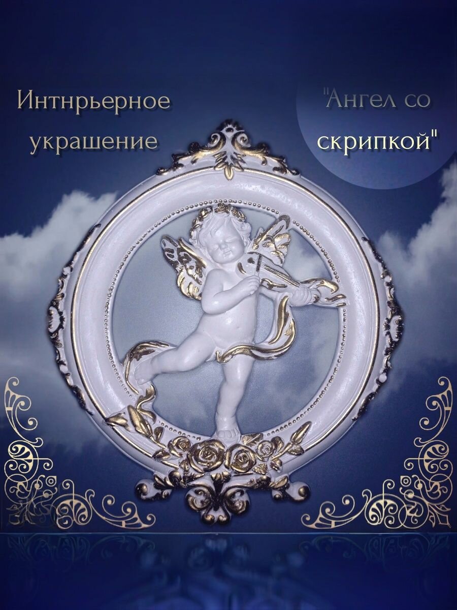 Декоративное гипсовое панно "Ангел со скрипкой". Белый с обрамлением