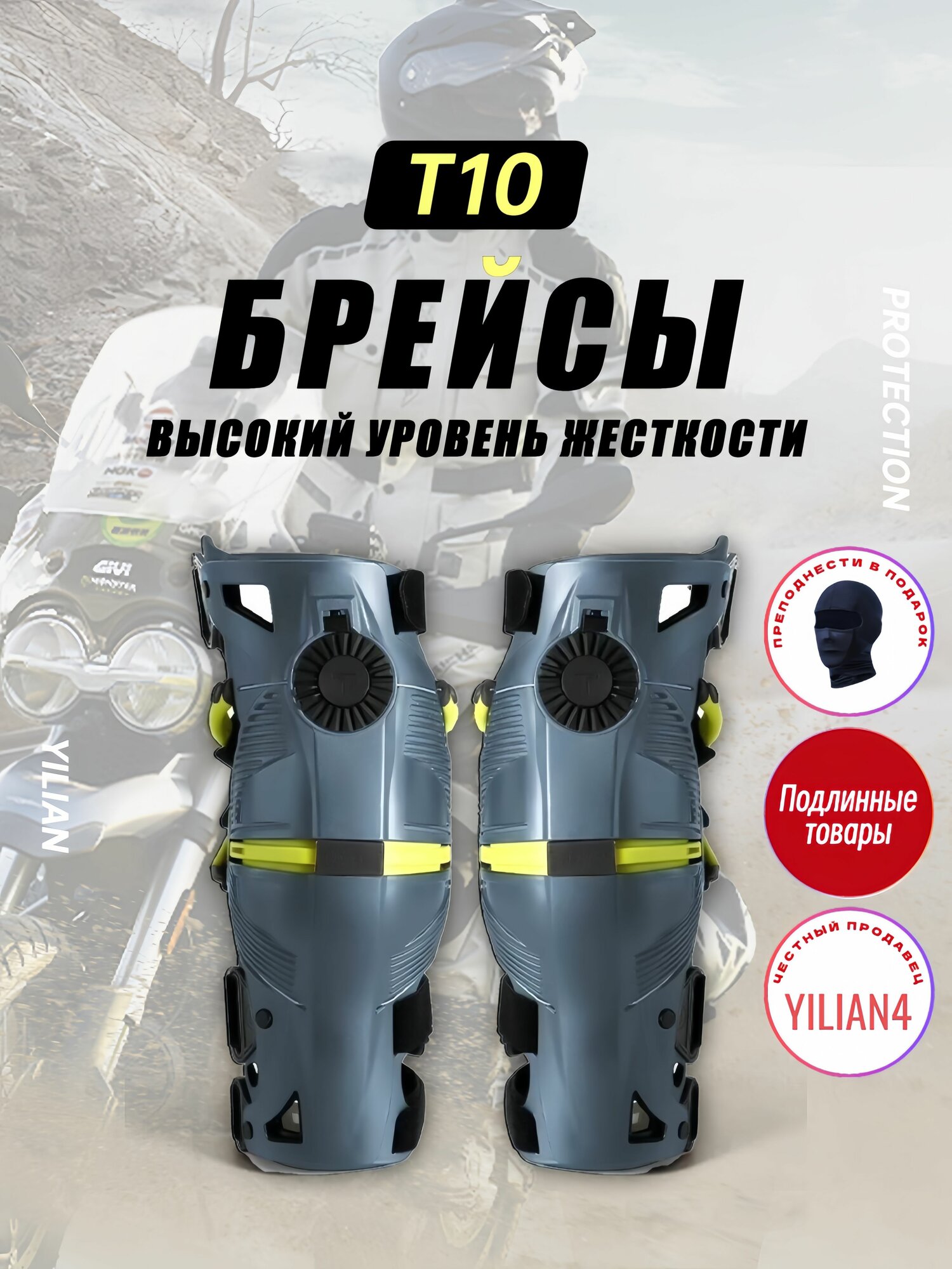 Мотозащита