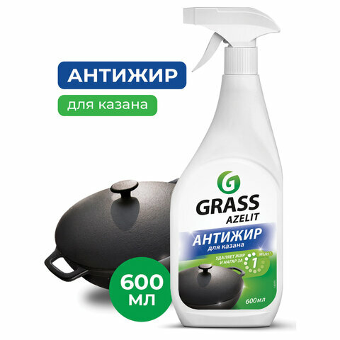 Средство для чистки чугунных поверхностей антижир 600 мл, GRASS AZELIT, триггер, 125375