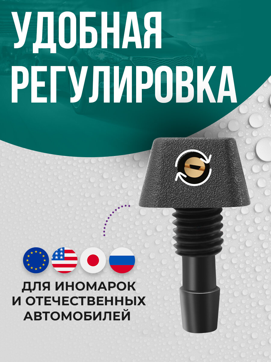 Веерные форсунки омывателя лобового стекла TechnoWay, для широкого фронта очистки, для разных марок авто, черные, 2 шт.
