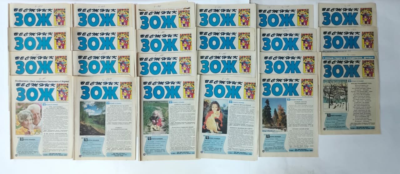 Журнал Вестник ЗОЖ (комплект из 23 журналов): №1-14,16-24/2016