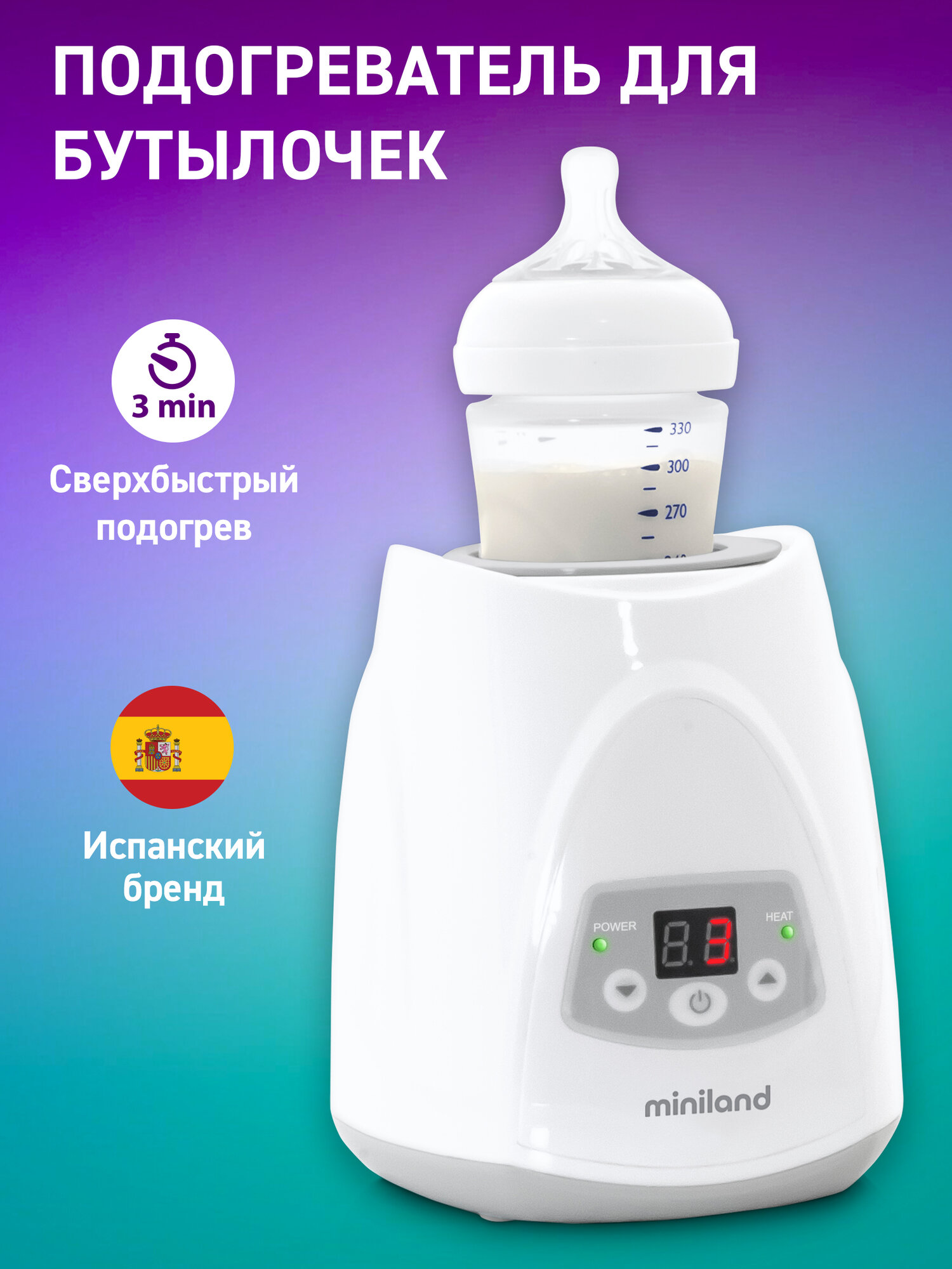 Подогреватель для бутылочек с цифровым дисплеем Miniland Warmy Digy