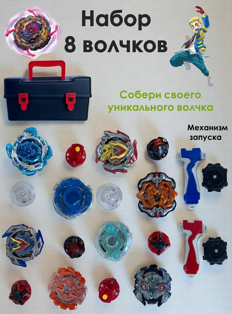 Набор волчков БейБлэйд Берст 8 шт. с пусковым устройством в кейсе черный