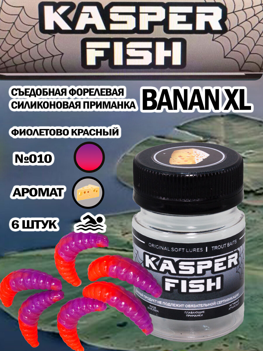 Форелевая приманка Big Maggot. 48 мм. Фиолетово красный