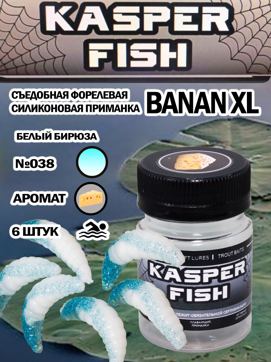 Форелевая приманка Big Maggot. 48 мм. Белый бирюза