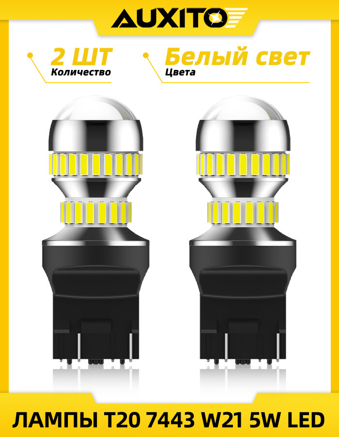 AUXITO 2X T20 W21/5W 7443 7440 W21W светодиодная лампа DRL Canbus безошибочная 6000K парковка дневные ходовые огни