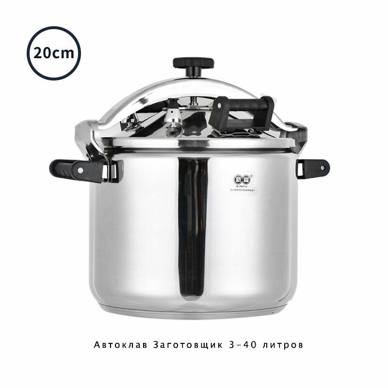 Автоклавы для консервирования домашний 4литров