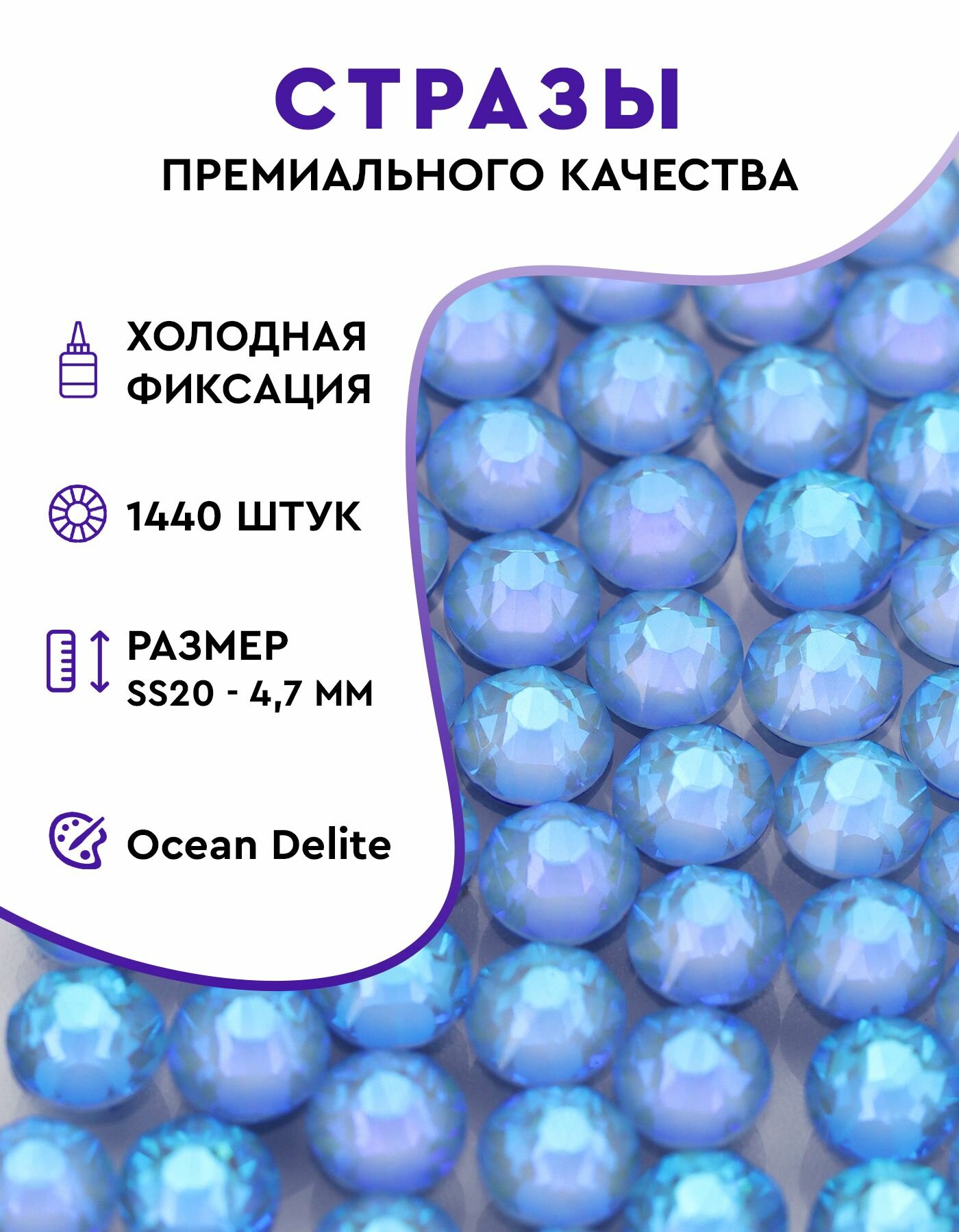 Стразы холодной фиксации TIS (премиум Китай) C88 (16 граней) ss20 Crystal Ocean Delite
