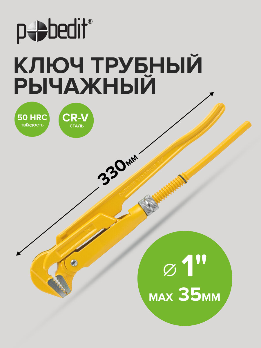 Ключ разводной на 1 CR-V, тип L, желтый, хромованадиевый, Pobedit(Победит)