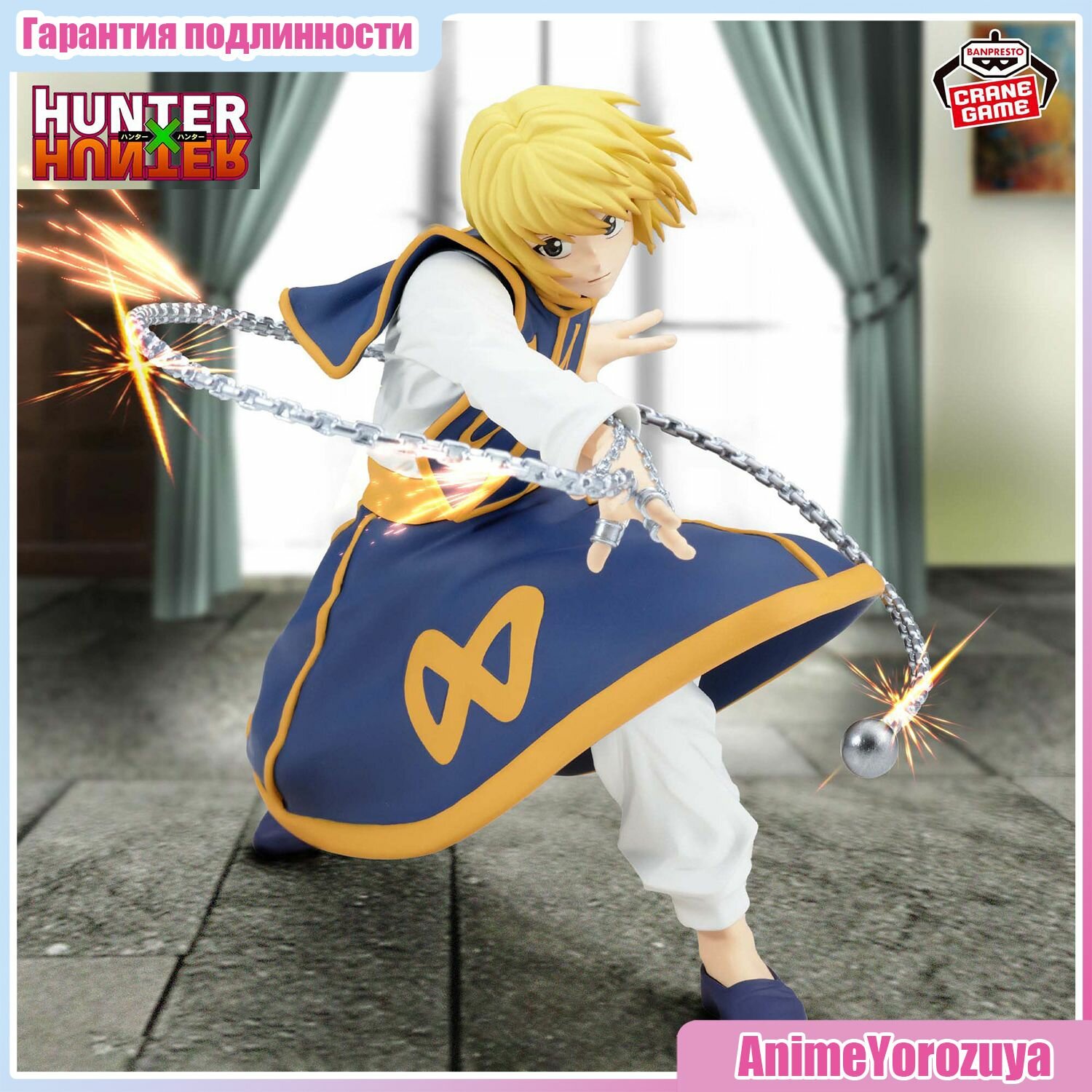 Аниме Фигурка/BANPRESTO - Охотник х Охотник(Hunter x Hunter)/Курапика,130mm