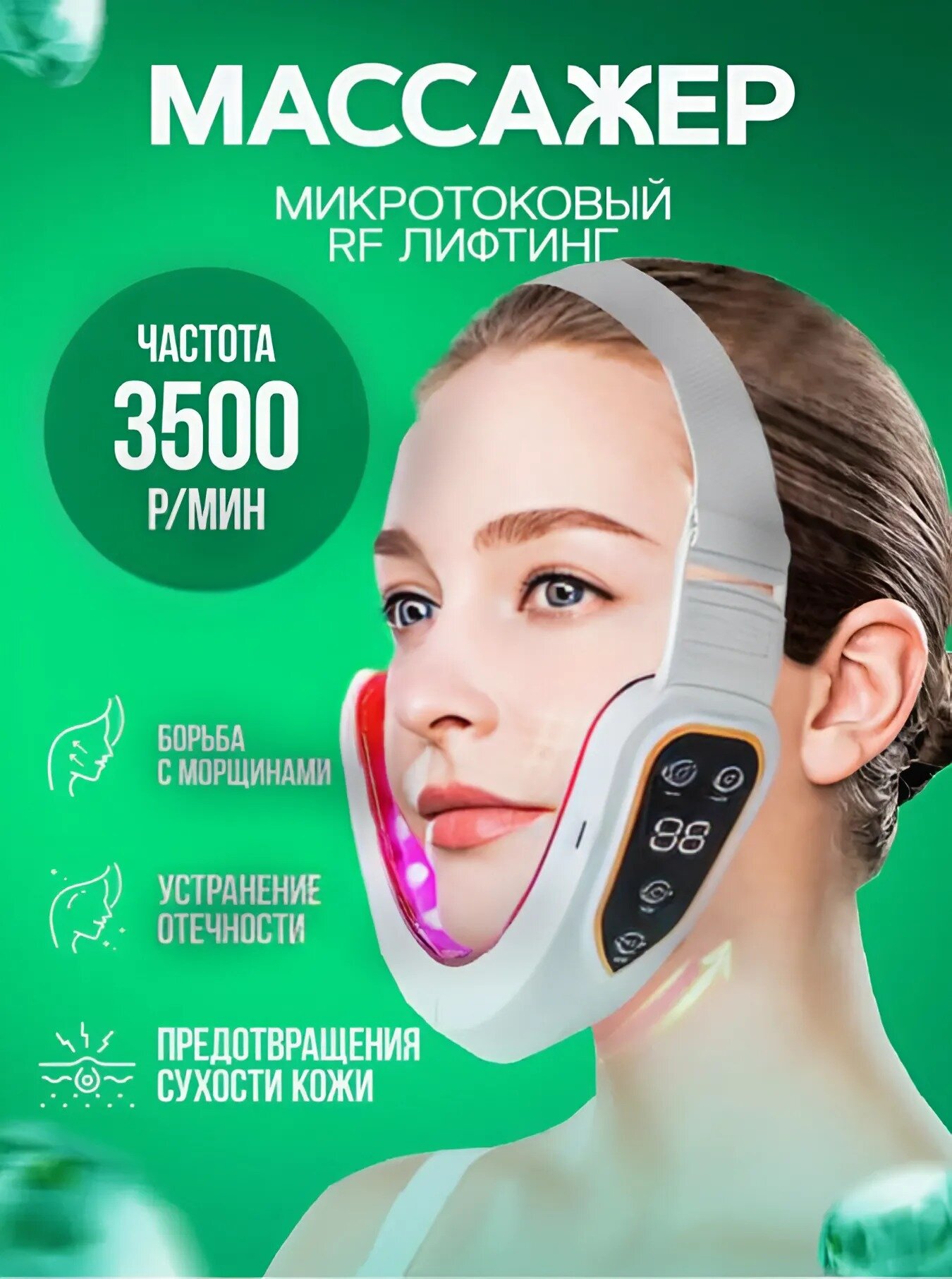 Вибромассажер для улучшения овала лица с вибрацией и светотерапией. Массажер от второго подбородка и отеков с 12 уровнями микровибрации белый