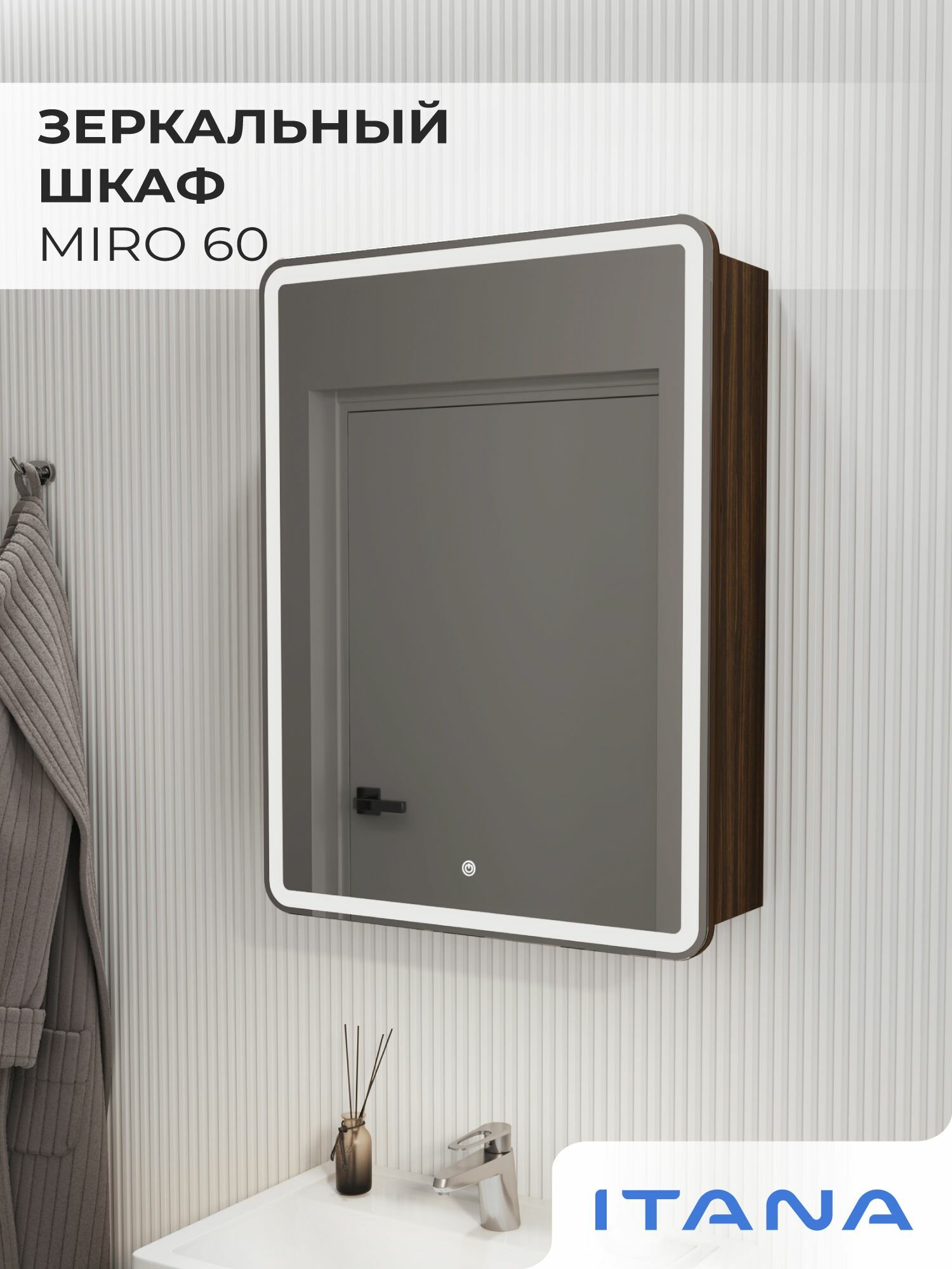 Зеркальный шкаф с подсветкой Итана Miro 60 600х150х790 правое Дуб бурбон