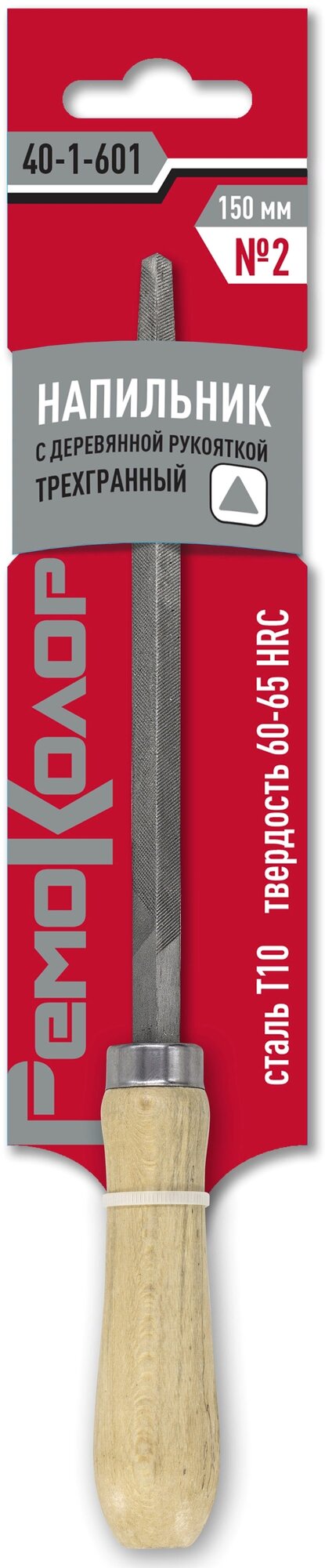 Напильник РемоКолор трехгранный, с деревянной ручкой, стальной, насечка 2, 150мм / инструменты для строительства и ремонта
