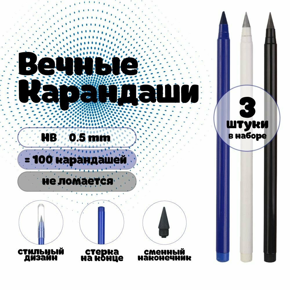 Вечный карандаш с ластиком 3шт