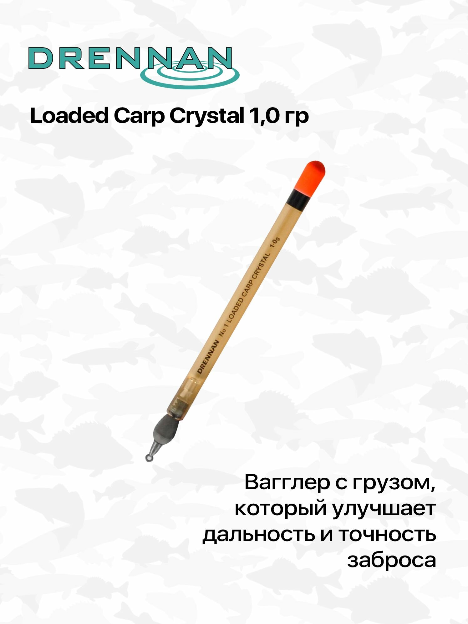 Поплавок Drennan Loaded Carp Crystal 1 1,0 гр