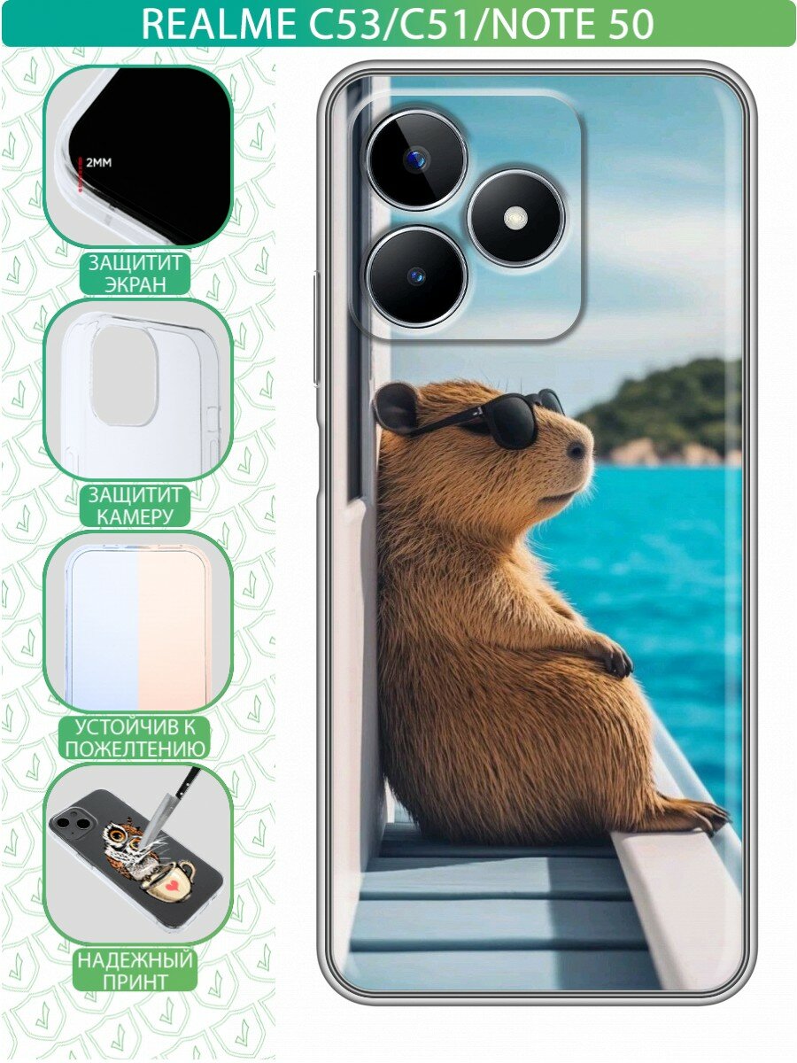 Чехол для Realme C53, C51, C51S, Note 50, Narzo N53 Смешная капибара загорает (Реалми С53, С51s, С51, Нот 50, Нарзо Н53)