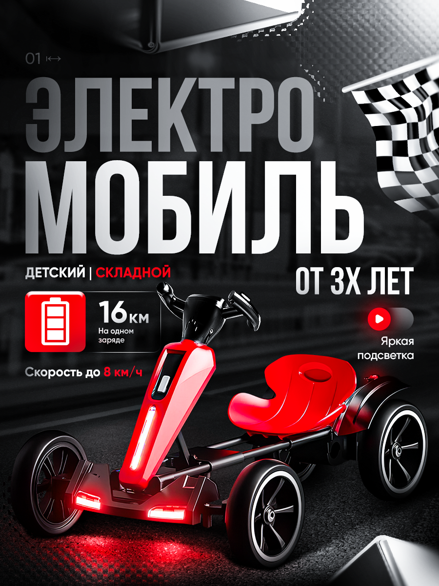 Электромобиль "Детский электрокар", складной, на аккумуляторе