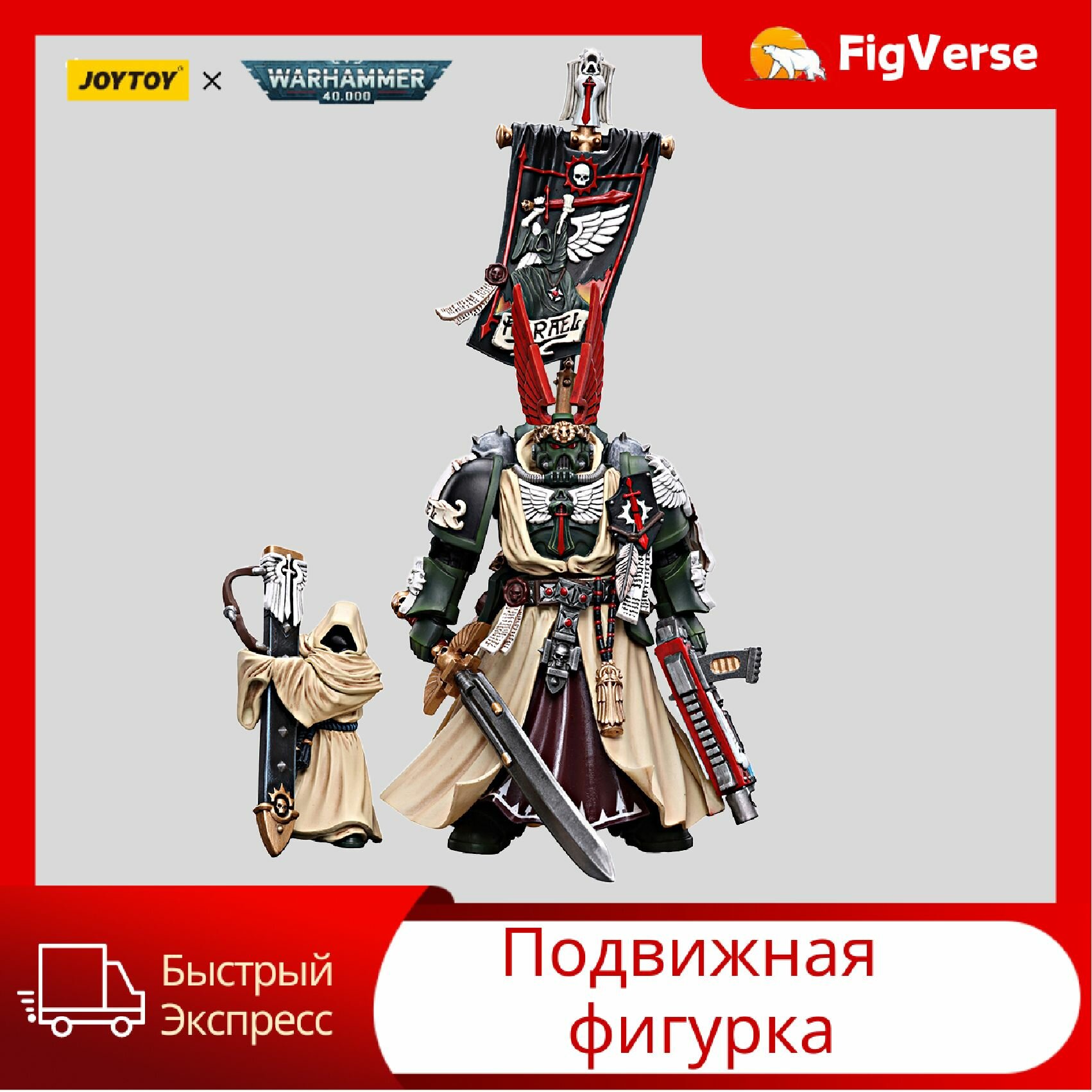 Подвижная фигурка JOYTOY Warhammer 40000 1/18 Dark Angels Supreme Grand Master Azrael