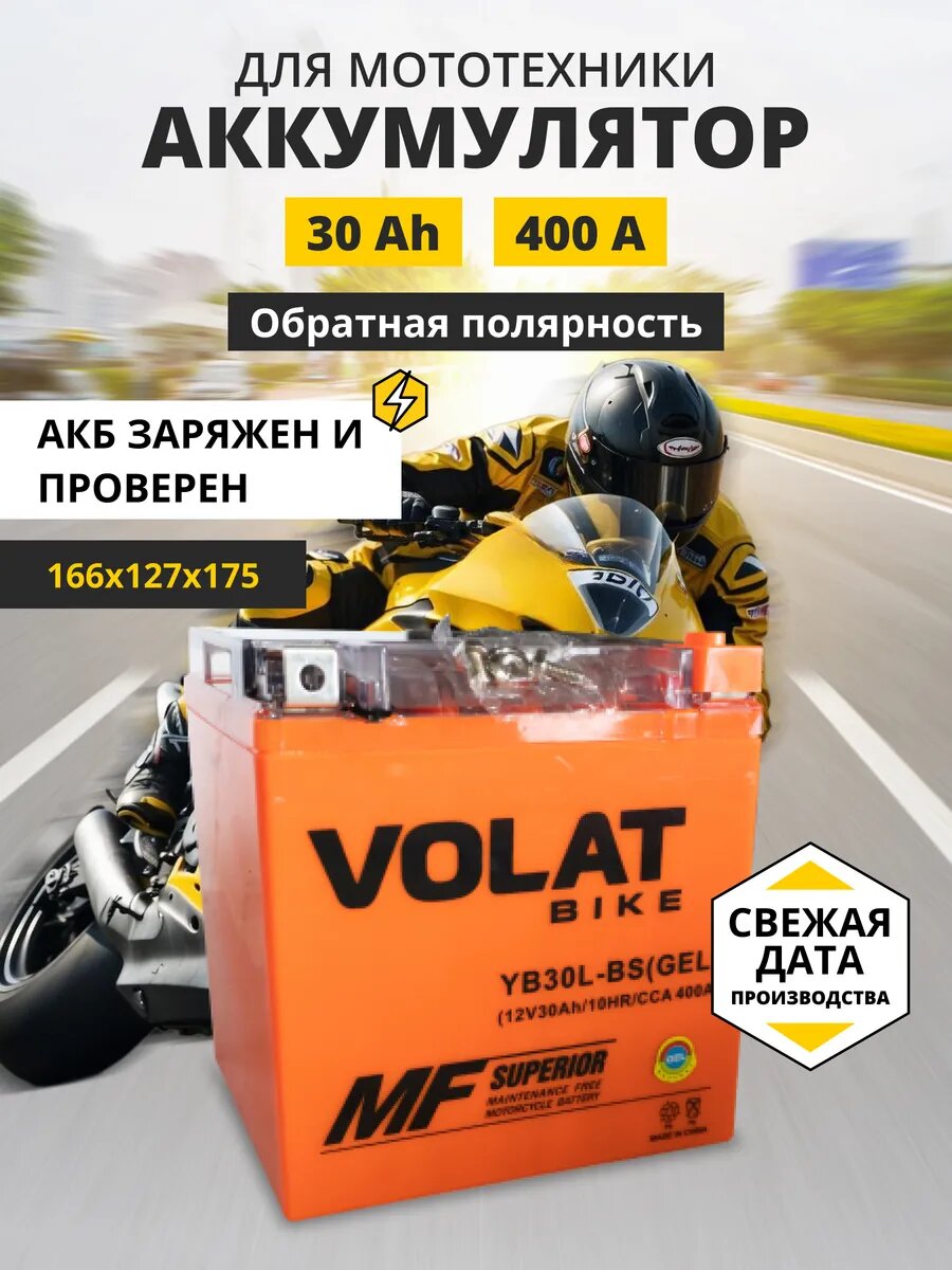 Гелевый аккумулятор на мотоцикл, мотоблок, питбайк 12в 30ач