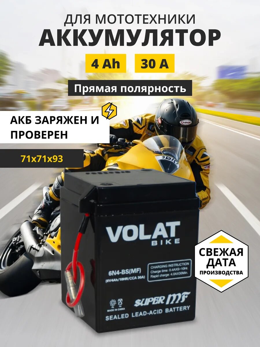 Аккумулятор для мототехники 6в 4ач на мотоцикл, мопед AGM