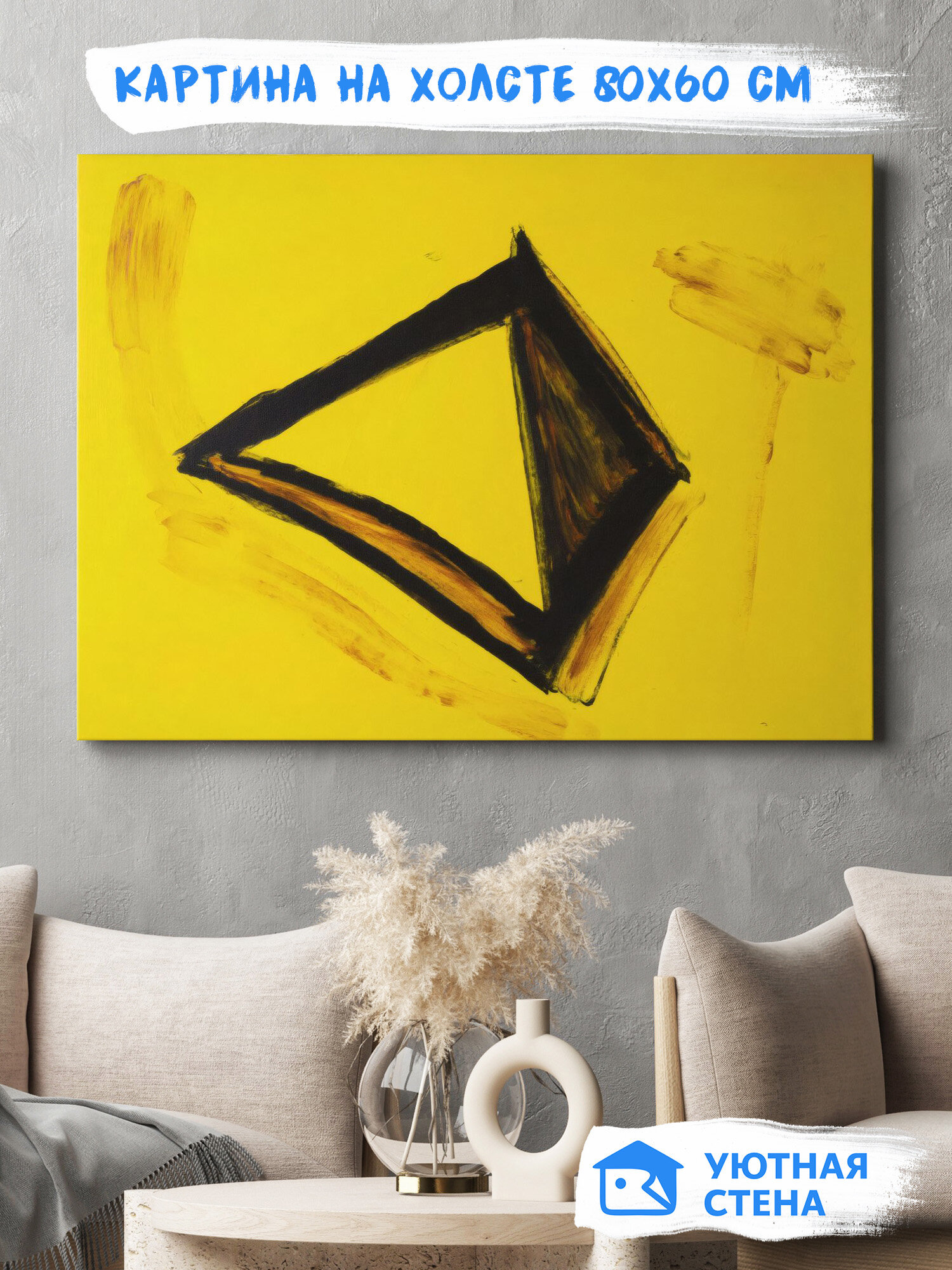 Картина на натуральном холсте Уютная стена "Экспрессионизм геометрическая фигура" 80х60 см