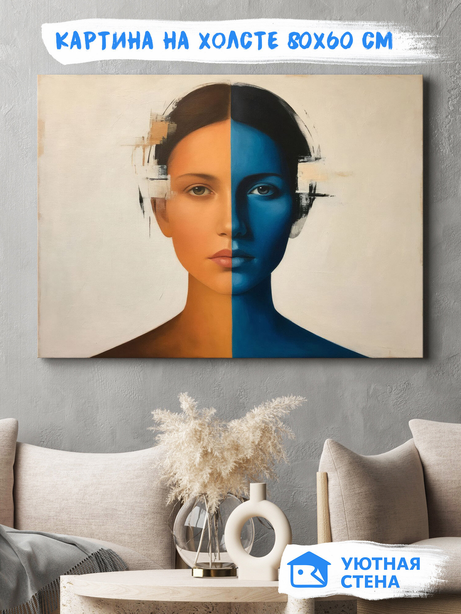 Картина на натуральном холсте Уютная стена "Современный портрет девушки" 80х60 см
