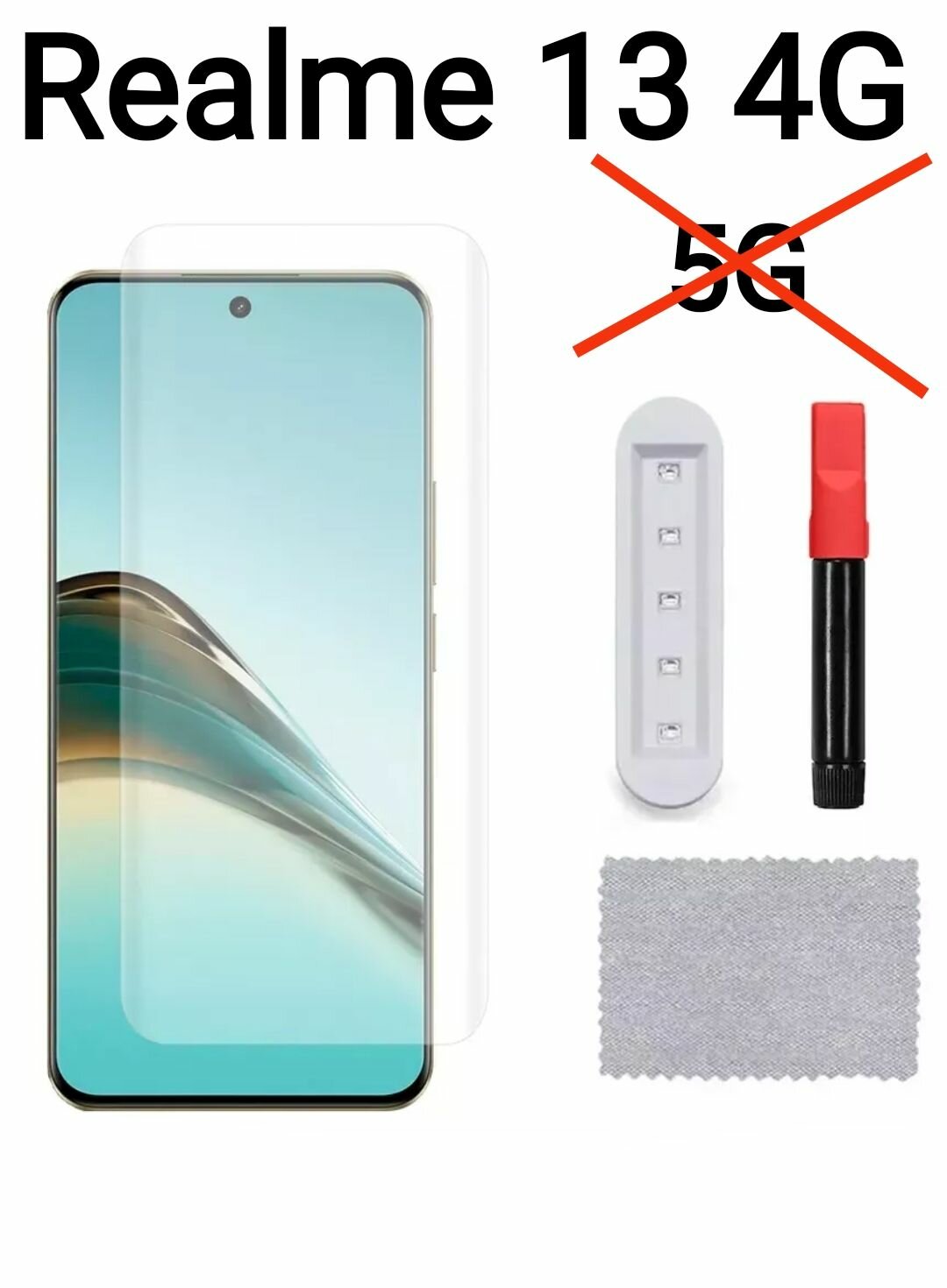 Realme 13 4G Защитное стекло uv glue для реалми 13 4ж , клей + УФ лампа, на реалме 13 изогнутое glass