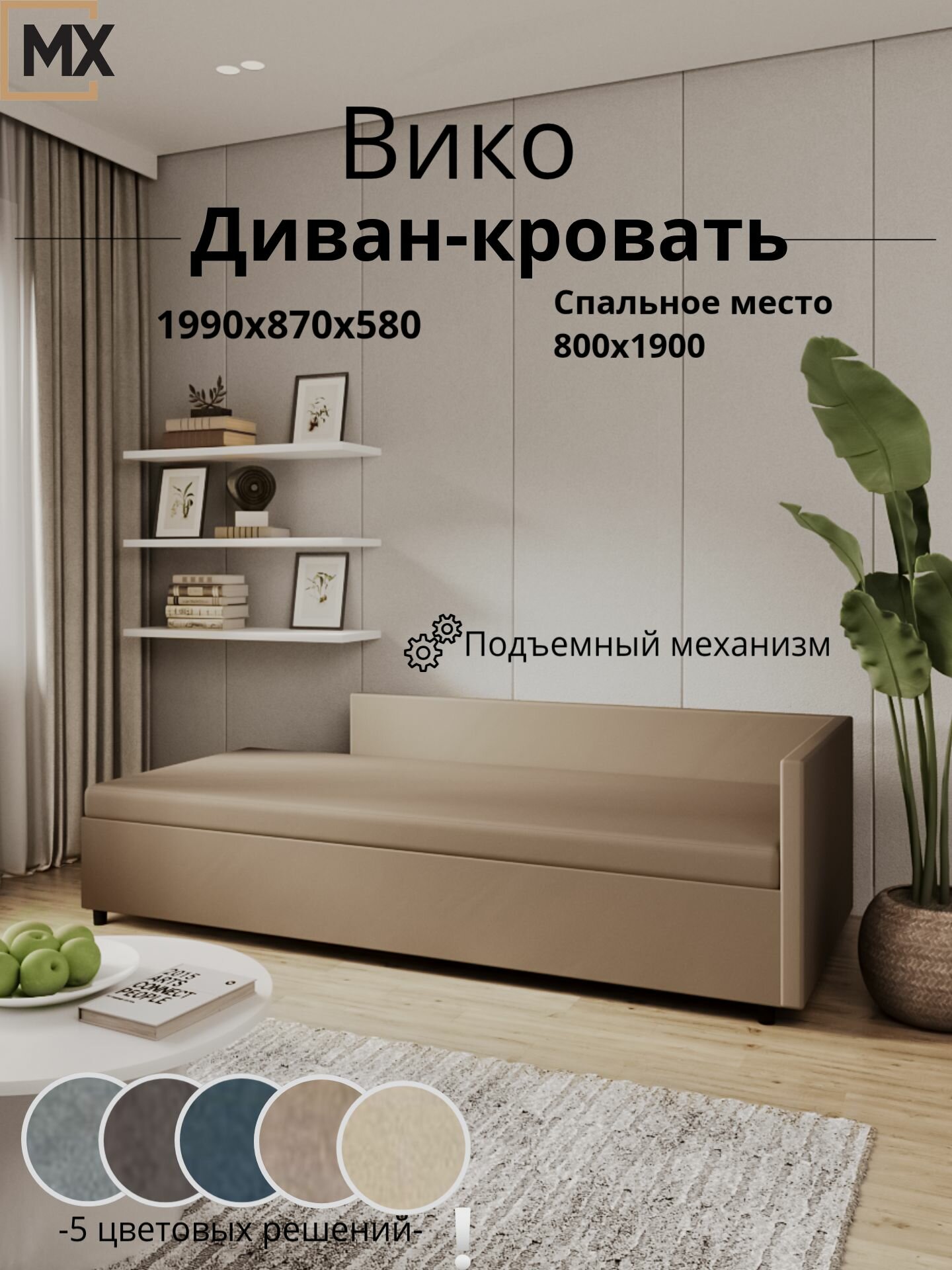 Диван-кровать тахта Вико PARMA-10 капучино, раскладной с бельевым ящиком 1990х870х580