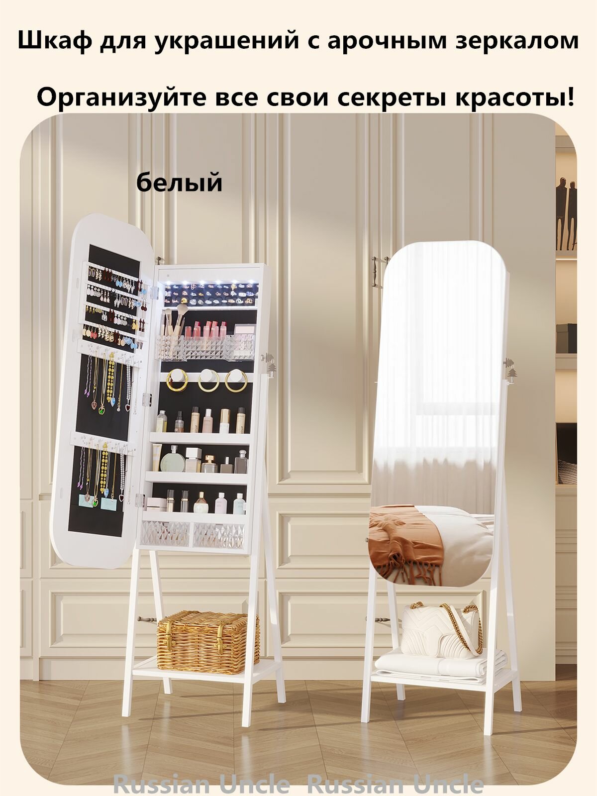 Включите шкаф макияжа.