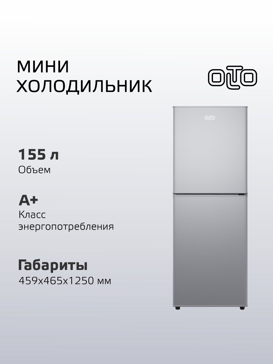 Мини холодильник маленький с морозильной камерой OLTO RF-160C SILVER (Серебро) / двухкамерный / 155 литров