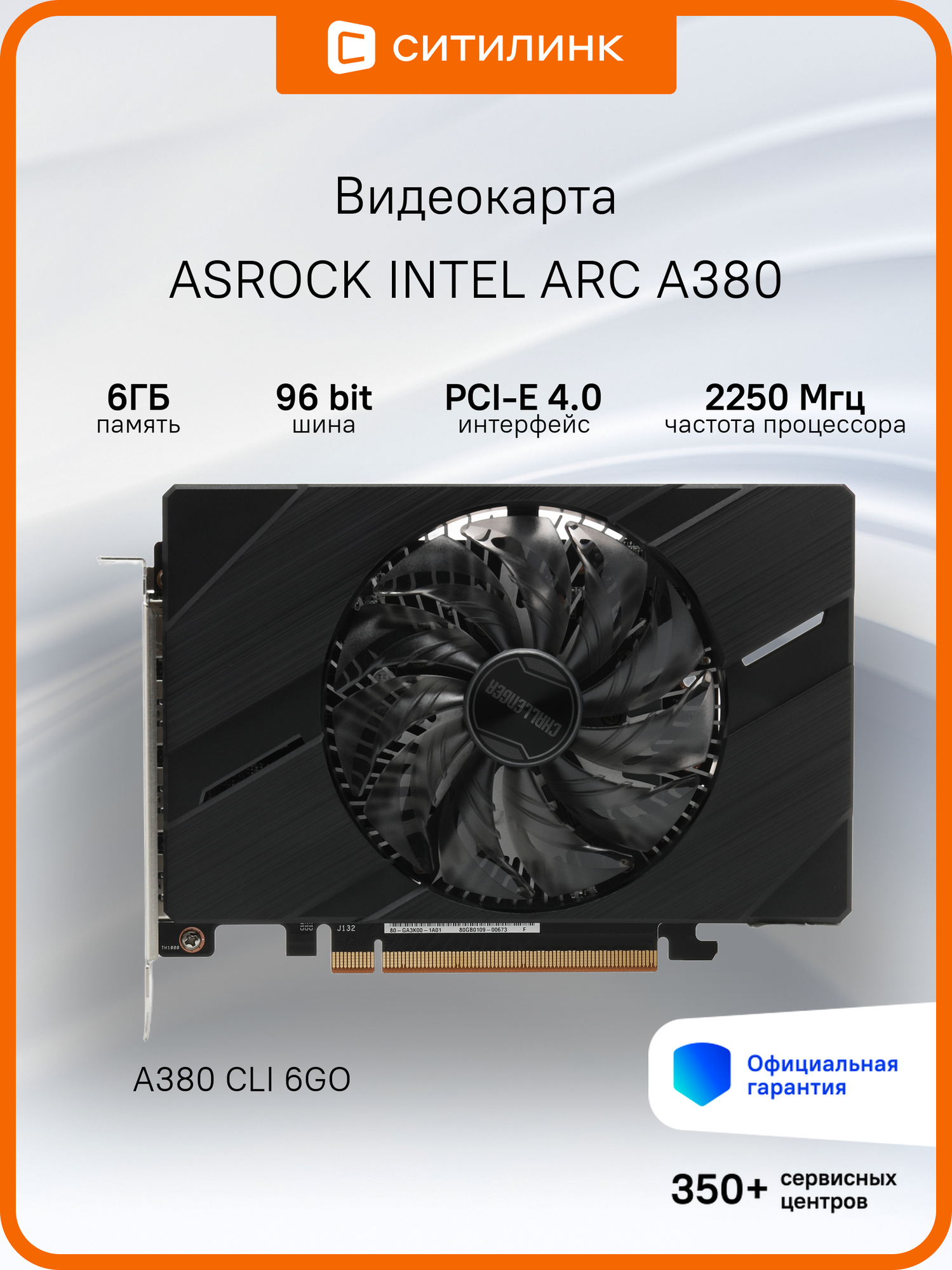 Видеокарта Asrock A380 CLI 6GO 6ГБ, RET