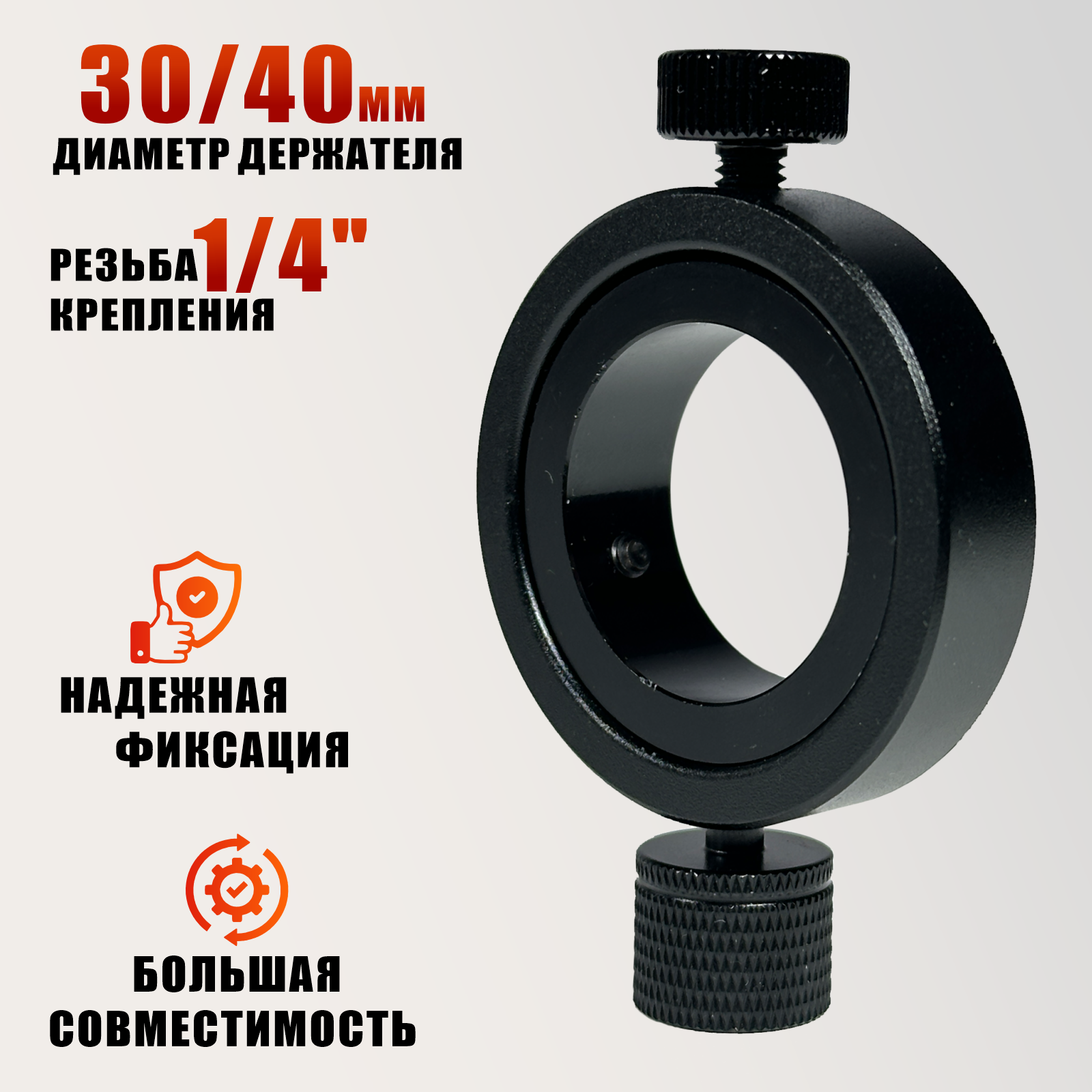 Держатель кольцо для кронштейна под микроскоп, внутренний диаметр 30 мм, резьба 1/4