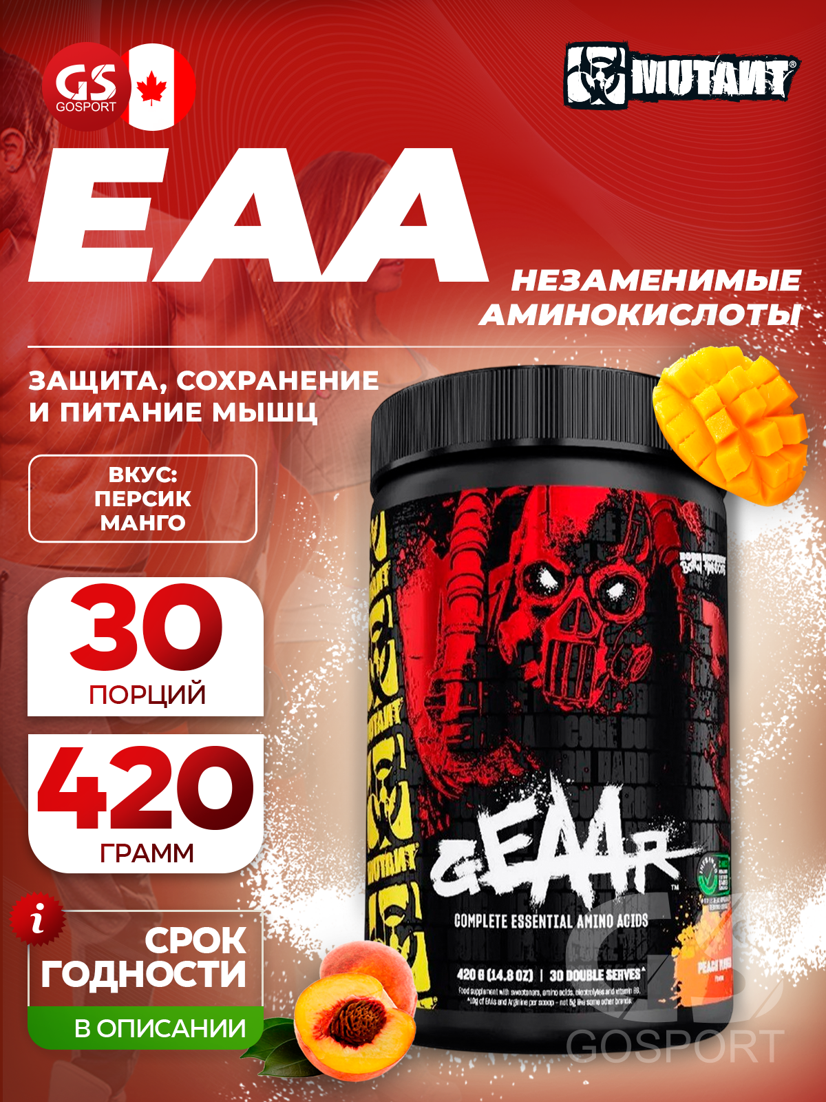 Аминокислоты Mutant GEAAR 420 г, Персик - Манго