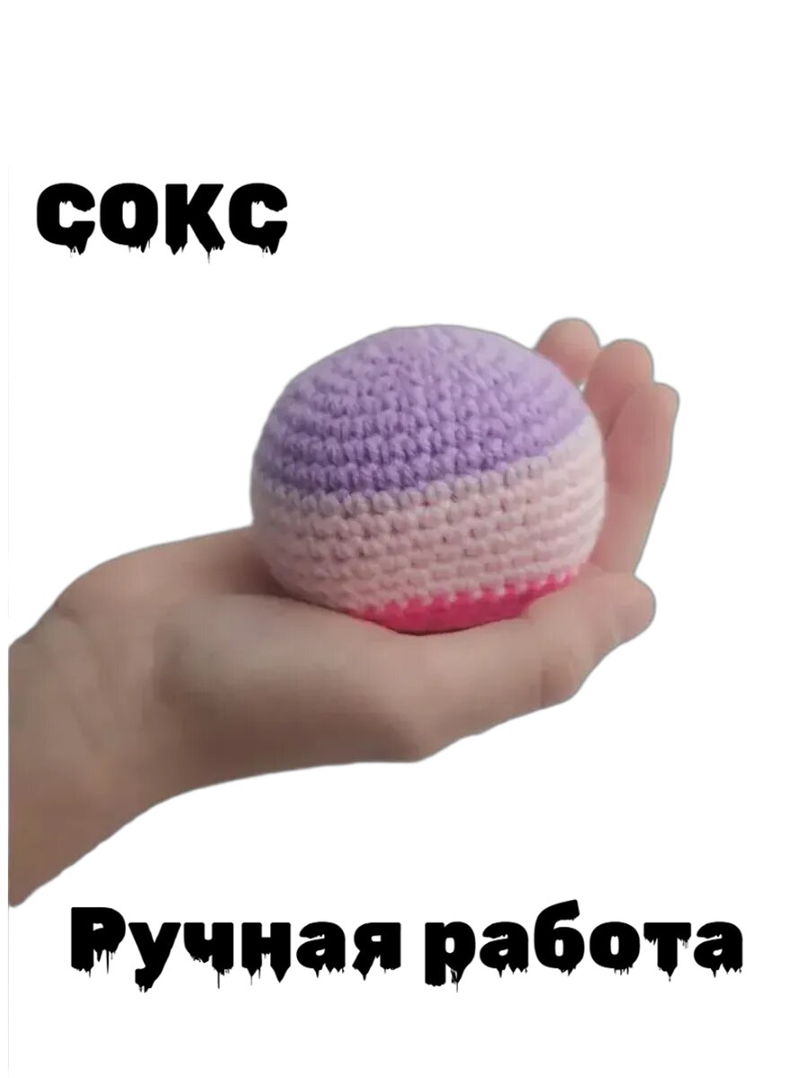 Сокс, Футбэг. Мяч для игры в Сокс, ручная работа, розовый