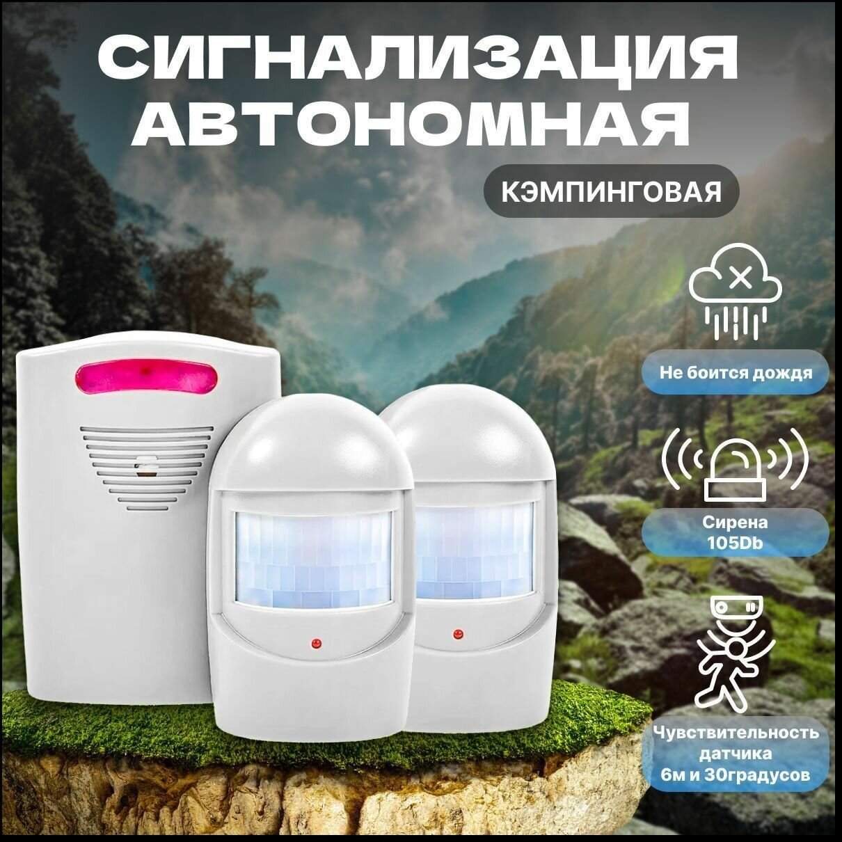 Комплект охранной системы для дома