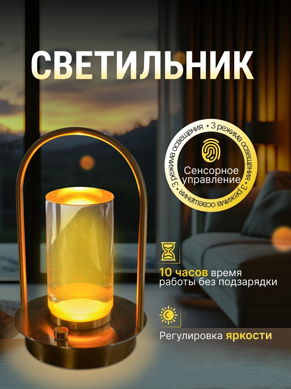 Настольный светильник