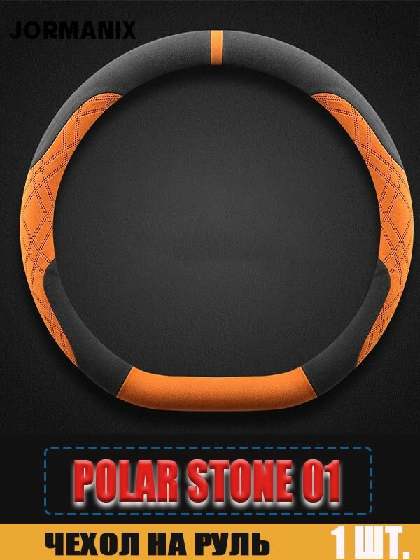 Чехол на руль rox 01, Чехол на руль rox 01 изготовлен из высококачественной замши