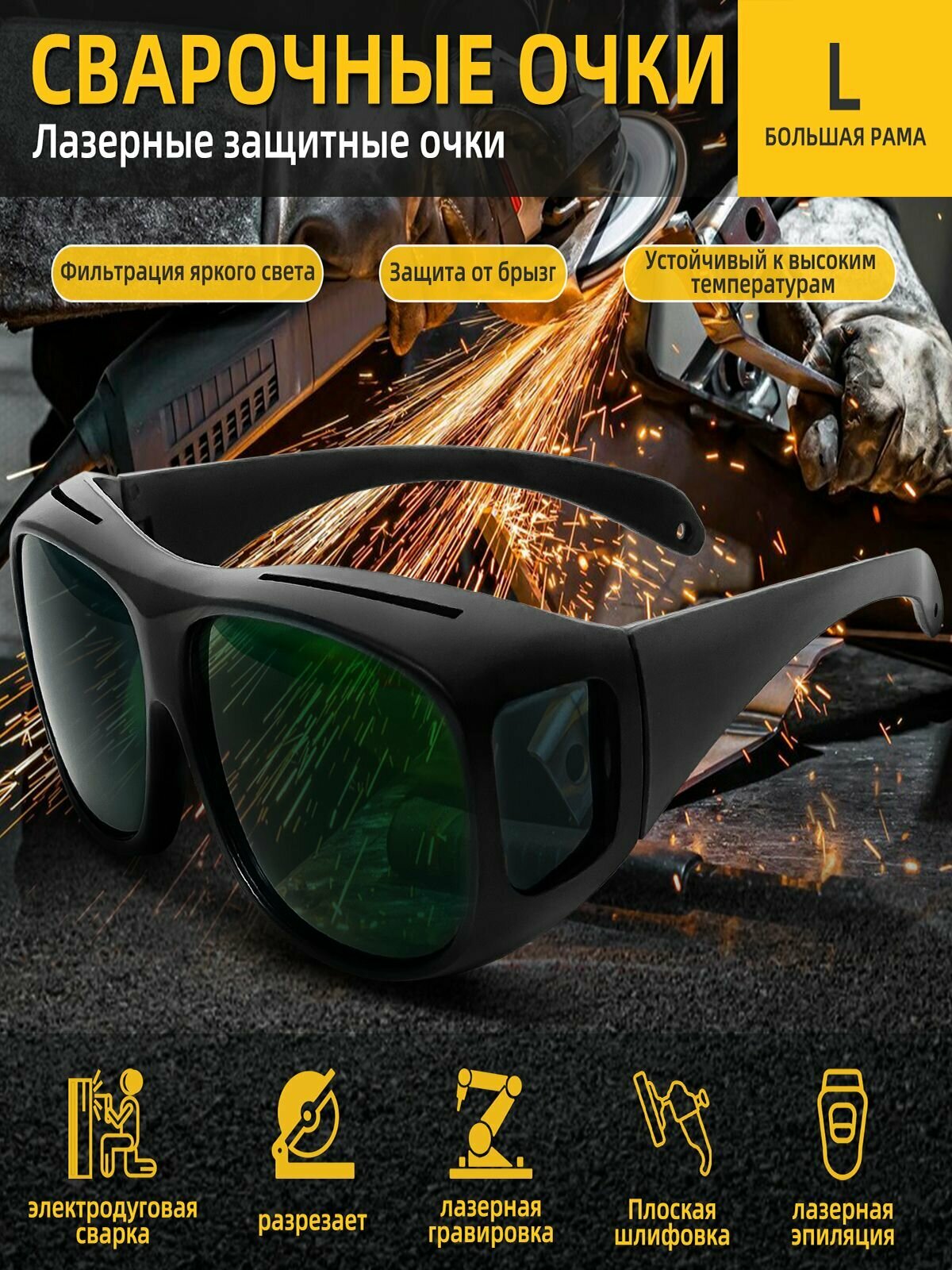 Очки сварочные, защита от царапин, поликарбонатные линзы, прямые вентиляционные отверстия