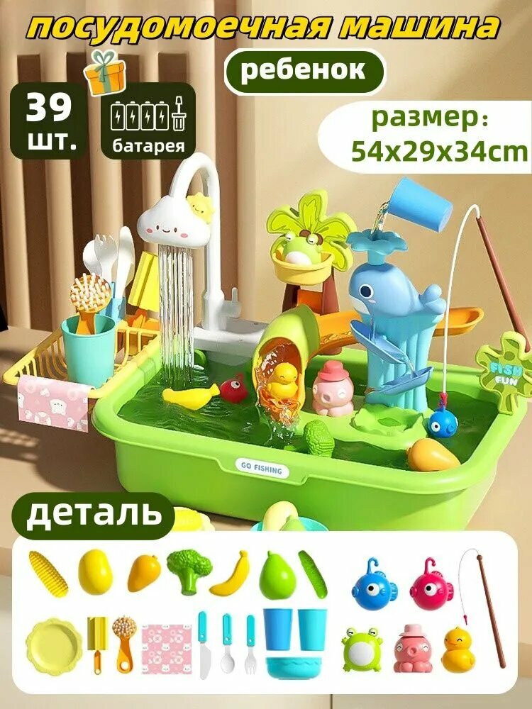 Раковина детская с водой и насосом для игры в кухню, 39 элементов, Маленький кит