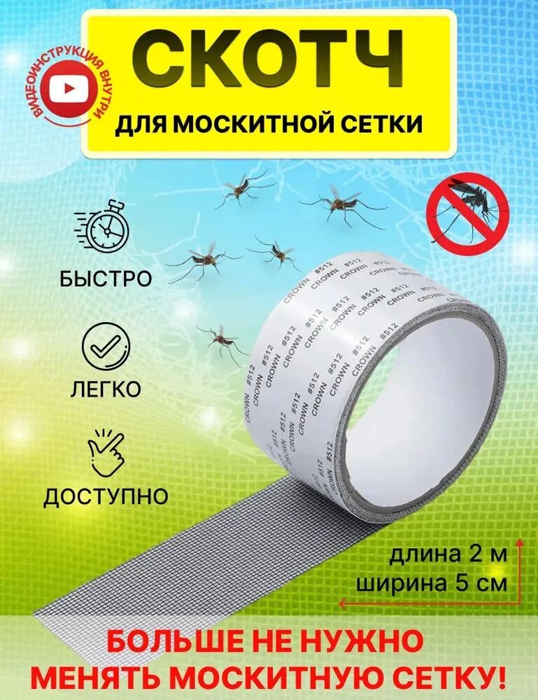 Скотч для ремонта москитной сетки, самоклеящаяся лента-сетка (ремкомплект для антимоскитного полотна), клейкая сетка из стекловолокна, заплатка, цвет серый.