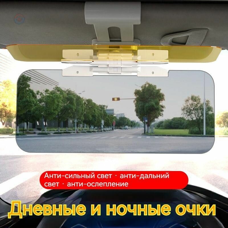 Автомобильный антибликовый солнцезащитный козырек для лобового стекла двойной защиты днем и ночью универсальный