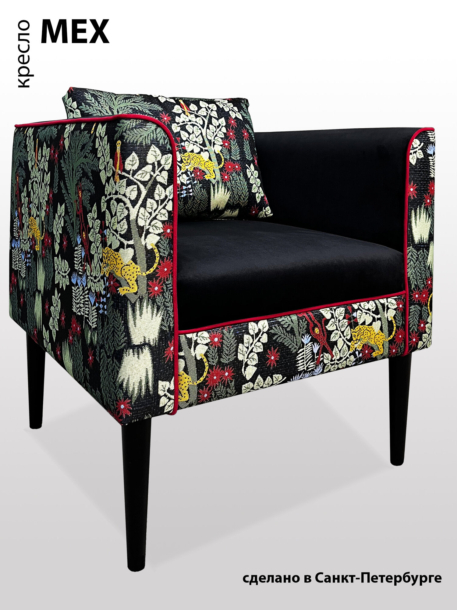 Кресло BORDADO "MEX", гобелен + велюр, с подушкой, 64х64х66 см, цвет "обезьянки темные"