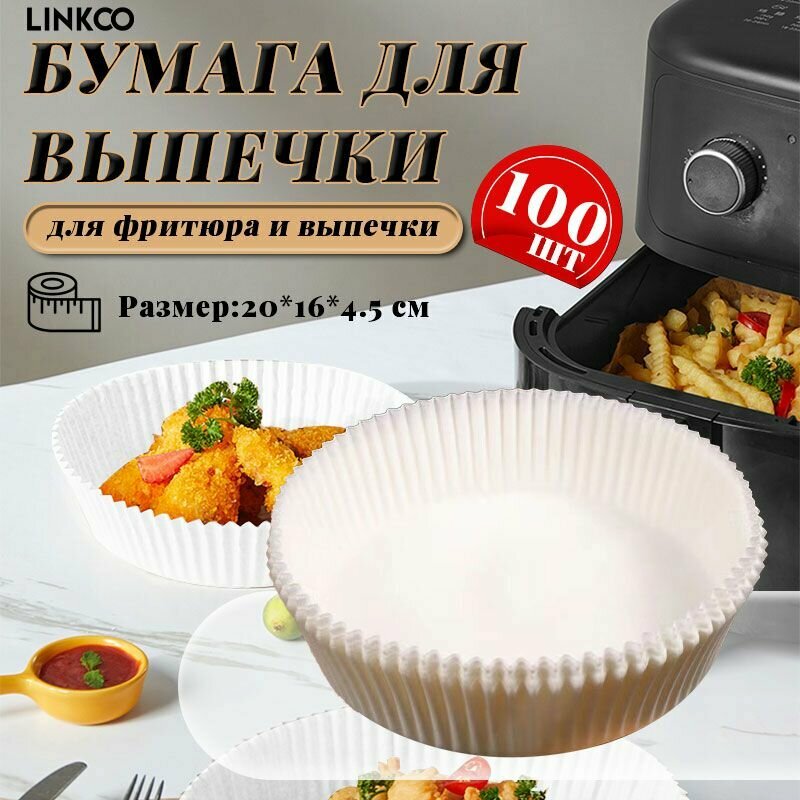 Пергаментная бумага для выпечки и запекания в духовке, аэрогриле, мультиварке антипригарные листы для здорового питания, 100 штук