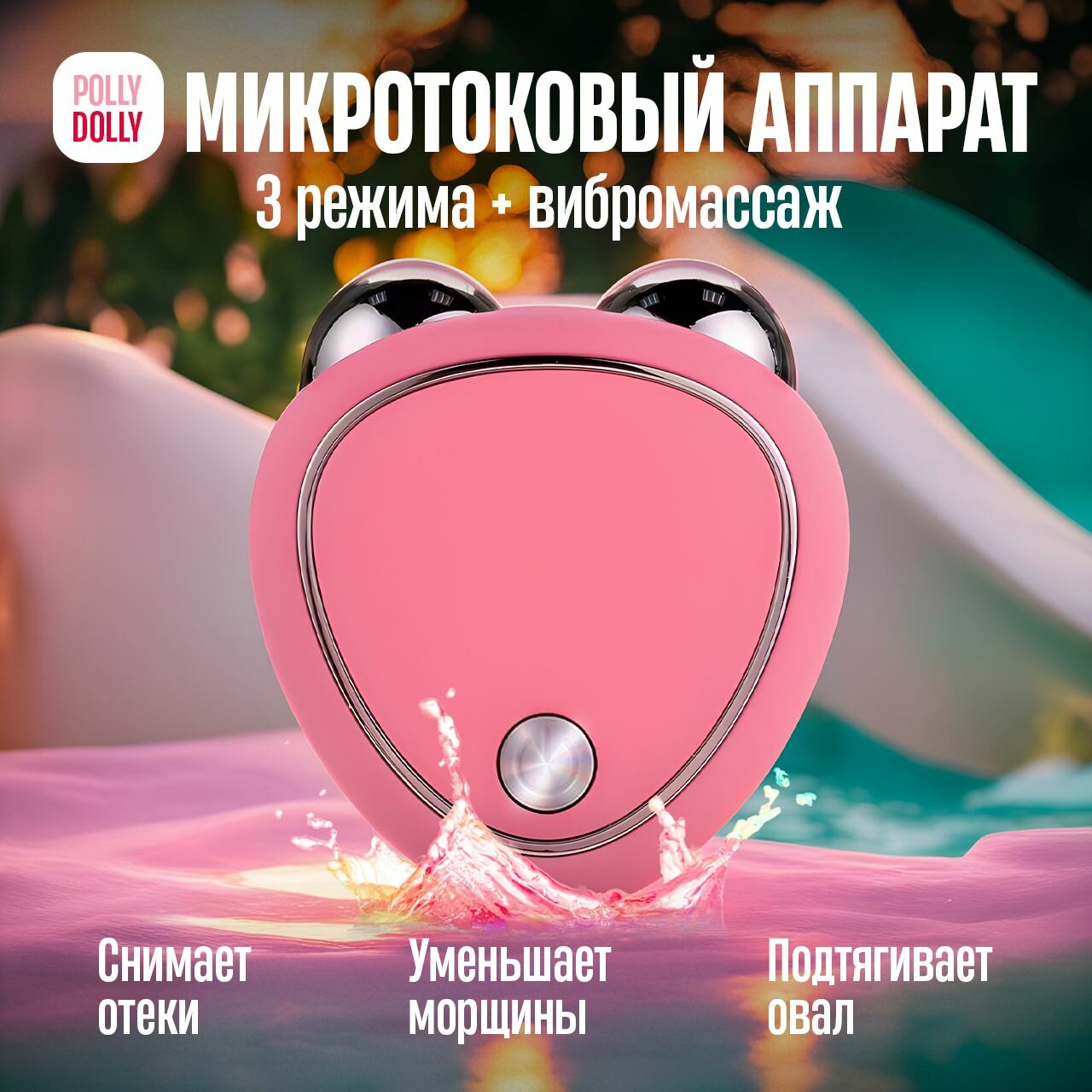 Ролер микротоковой терапии 2 в 1: массажер для лица , EMS микротоки . Омоложение и подтяжка лица шеи . Косметологический аппарат